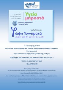 Διαδικτυακή ενημερωτική εκδήλωση της 4ης ΥΠΕ με θέμα: «Πρόληψη κατά του ...