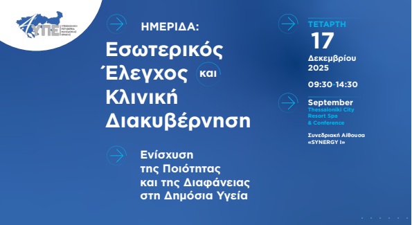 4η ΥΠΕ Μακεδονίας & Θράκης