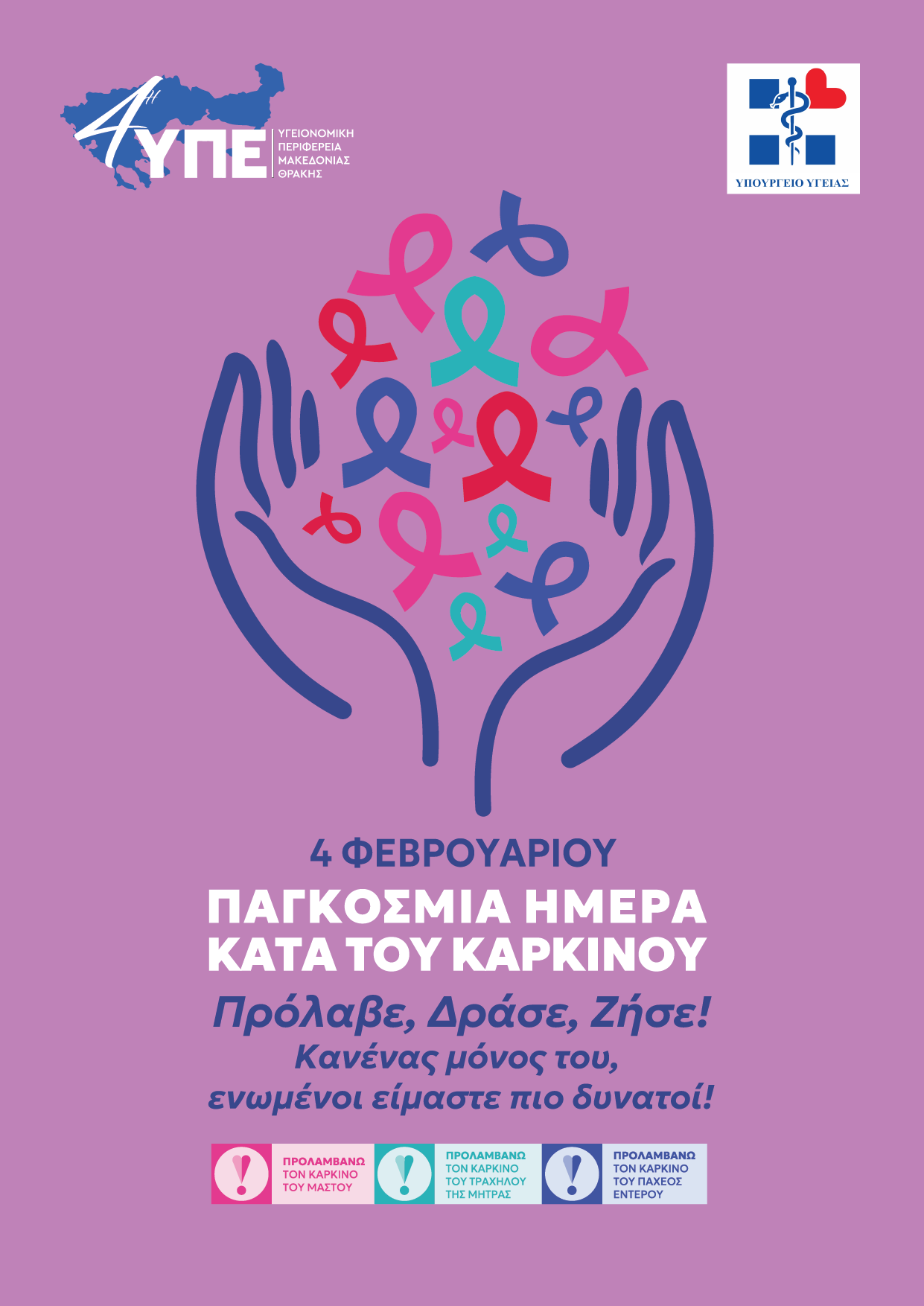 4η ΥΠΕ Μακεδονίας & Θράκης