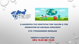Διαδικτυακό εργαστήριο συνεχιζόμενης εκπαίδευσης με θέμα “Η Διαχείριση ...