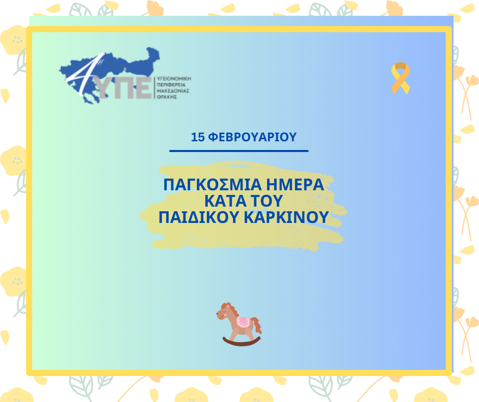 4η ΥΠΕ Μακεδονίας & Θράκης